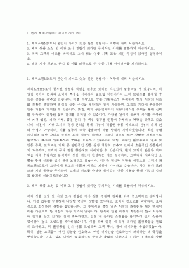 11번가 해외쇼핑MD 자기소개서 (5)-1페이지
