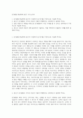 KT렌탈 충남충북 MOT 자기소개서-1페이지