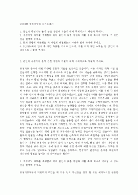 LUSEM 공정기능직 자기소개서-1페이지