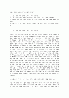 AXA손해보험 A&H보상부 보상실무 자기소개서-1페이지