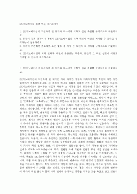 SK이노베이션 전략 혁신 자기소개서-1페이지