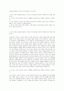 CJ올리브네트웍스 IT사업 이러닝교육운영 자기소개서-1페이지