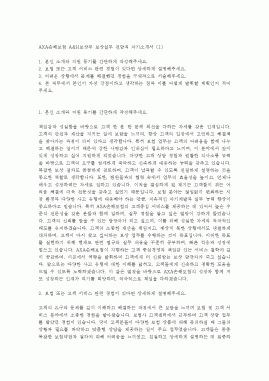AXA손해보험 A&H보상부 보상실무 전담직 자기소개서 (1)-1페이지