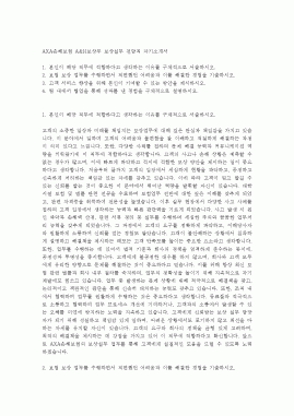 AXA손해보험 A&H보상부 보상실무 전담직 자기소개서-1페이지