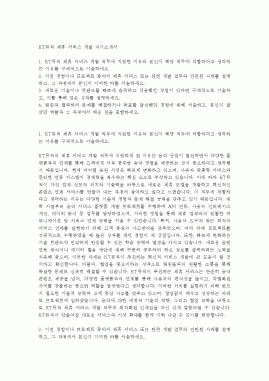KT뮤직 제휴 서비스 개발 자기소개서-1페이지