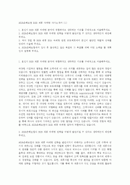 AXA손해보험 B2B 제휴 마케팅 자기소개서 (1)-1페이지