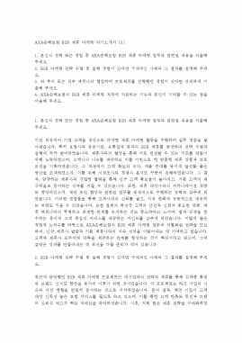 AXA손해보험 B2B 제휴 마케팅 자기소개서 (3)-1페이지