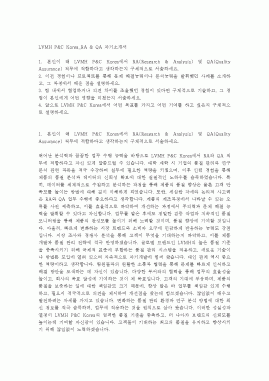LVMH P&C Korea_RA & QA 자기소개서-1페이지