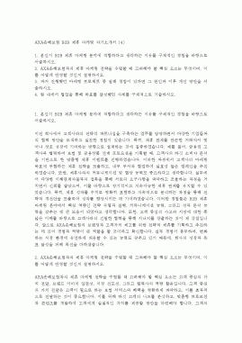 AXA손해보험 B2B 제휴 마케팅 자기소개서 (4)-1페이지