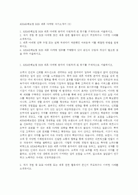 AXA손해보험 B2B 제휴 마케팅 자기소개서 (5)-1페이지
