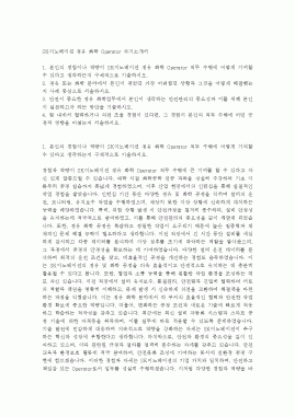 SK이노베이션 정유 화학 Operator 자기소개서-1페이지