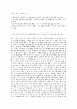 HS애드 BTL 자기소개서 (1)-1페이지