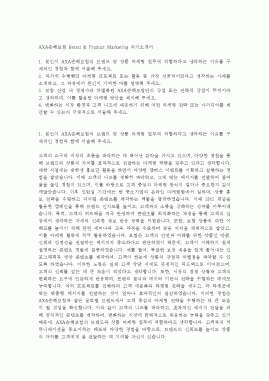 AXA손해보험 Brand & Product Marketing 자기소개서-1페이지