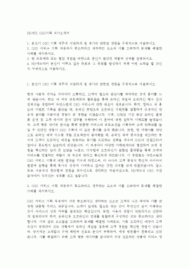 HS애드 O2O기획 자기소개서-1페이지