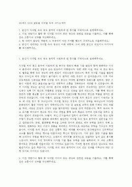 HS애드 OOH 글로벌 디지털 옥외 자기소개서-1페이지