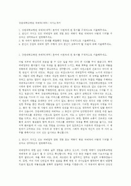 강원대학교병원 약제과(약무) 자기소개서-1페이지