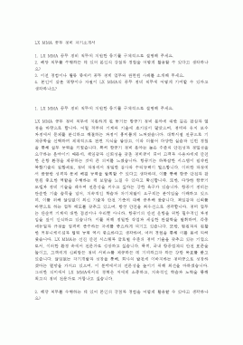 LX MMA 공무 정비 자기소개서-1페이지