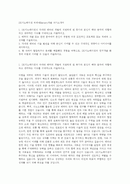 SK이노베이션 차세대Battery개발 자기소개서-1페이지