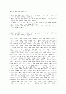 LX MMA 공무(계전) 자기소개서-1페이지