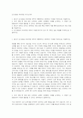 LX MMA 국내영업 자기소개서-1페이지