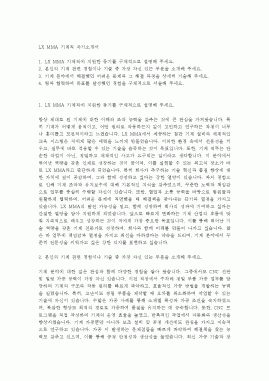 LX MMA 기계직 자기소개서-1페이지