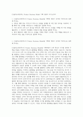 CJ올리브네트웍스 Product Business Model 기획 전문가 자기소개서-1페이지