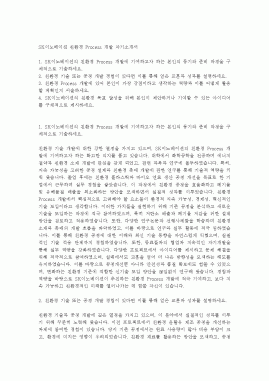 SK이노베이션 친환경 Process 개발 자기소개서-1페이지
