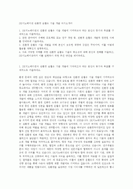 SK이노베이션 친환경 윤활유 기술 개발 자기소개서-1페이지