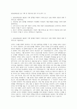 AXA손해보험 Call 기획 및 영업자원 관리 자기소개서 (2)-1페이지