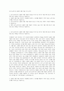 SK이노베이션 친환경 제품 개발 자기소개서-1페이지