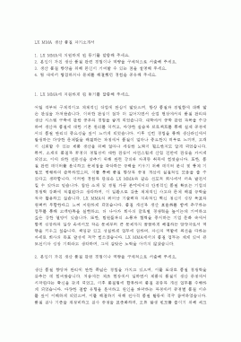 LX MMA 생산 품질 자기소개서-1페이지