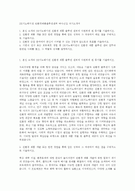 SK이노베이션 친환경제품솔루션센터 박사신입 자기소개서-1페이지