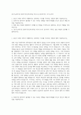 SK이노베이션 트레이딩인터내셔널 비즈니스(트레이딩) 자기소개서-1페이지