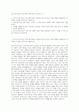 KT스카이라이프 경영기획 전략기획 자기소개서 (1)-1페이지