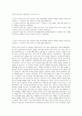 11번가_Big Data 개발 분야 자기소개서 (1)-1페이지
