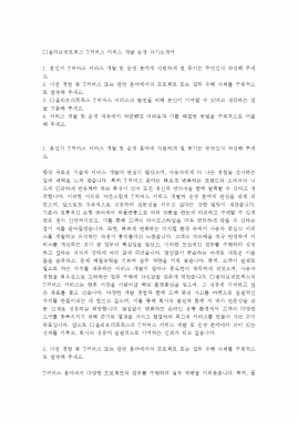 CJ올리브네트웍스 T커머스 서비스 개발 운영 자기소개서-1페이지