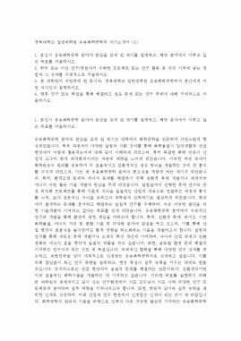 경북대학교 일반대학원 응용화학공학부 자기소개서 (2)-1페이지