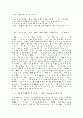 HS애드_지투알-경영관리 자기소개서-1페이지