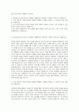 KT스카이라이프 기획팀 자기소개서-1페이지