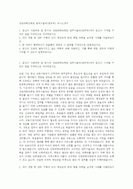 강원대학교병원 원무기술직(원무과) 자기소개서-1페이지