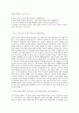 HYBE 기획직 자기소개서 (2)-1페이지