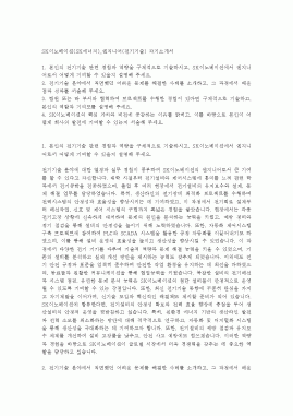 SK이노베이션(SK에너지)_엔지니어(전기기술) 자기소개서-1페이지