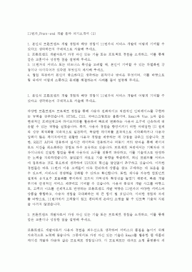 11번가_Front-end 개발 분야 자기소개서 (2)-1페이지