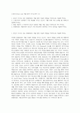 11번가_Front-end 개발 분야 자기소개서 (3)-1페이지