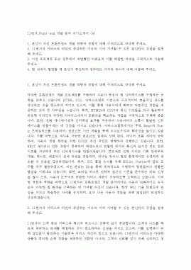 11번가_Front-end 개발 분야 자기소개서 (4)-1페이지