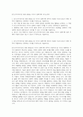 KT스카이라이프 방송 콘텐츠 미디어 전략기획 자기소개서-1페이지