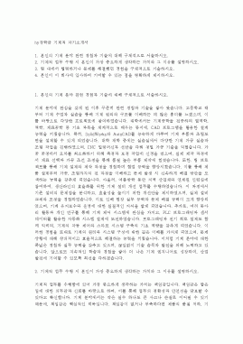 hy장학금 기계직 자기소개서-1페이지