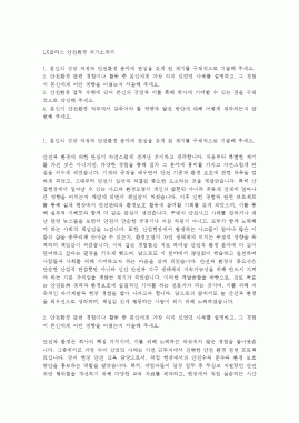 LX글라스 안전환경 자기소개서-1페이지