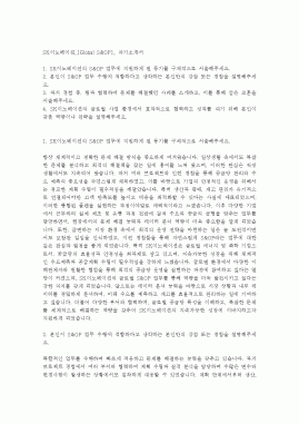 SK이노베이션_[Global S&OP]_ 자기소개서-1페이지