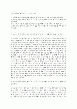 SK이노베이션_비즈니스(E&P) 자기소개서-1페이지